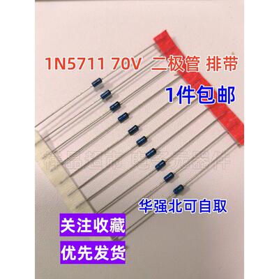 全新 肖特基二极体 1N5711 IN5711 70V 排带蓝色 直插 DO-35 原装