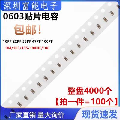 0603贴片电容100nf 0.1/1/10uf 102 103 104 105 106K 22P33PF50V