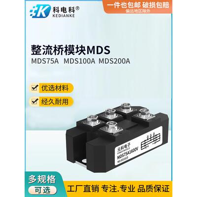 Mds100Akbpc1600三相整流桥模块50A整流发电机到直流增程器200A