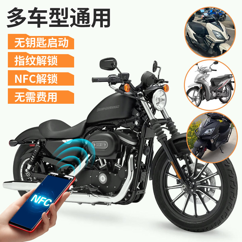 飞快电动车摩托车电门锁改装NFC金属指纹套件手机控车智能控车