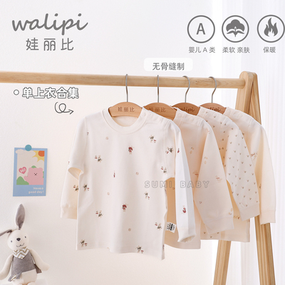 娃丽比2025年男女宝宝长袖纯棉秋衣打底衫单件上衣婴儿内衣春秋款