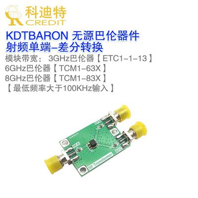 射频巴伦变压器 射频单端-差分转换器 ADF4351/4355/5355适用