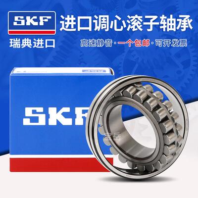 SKF进口调心滚子轴承 22205 22206 22207 22208 22209CC CA E
