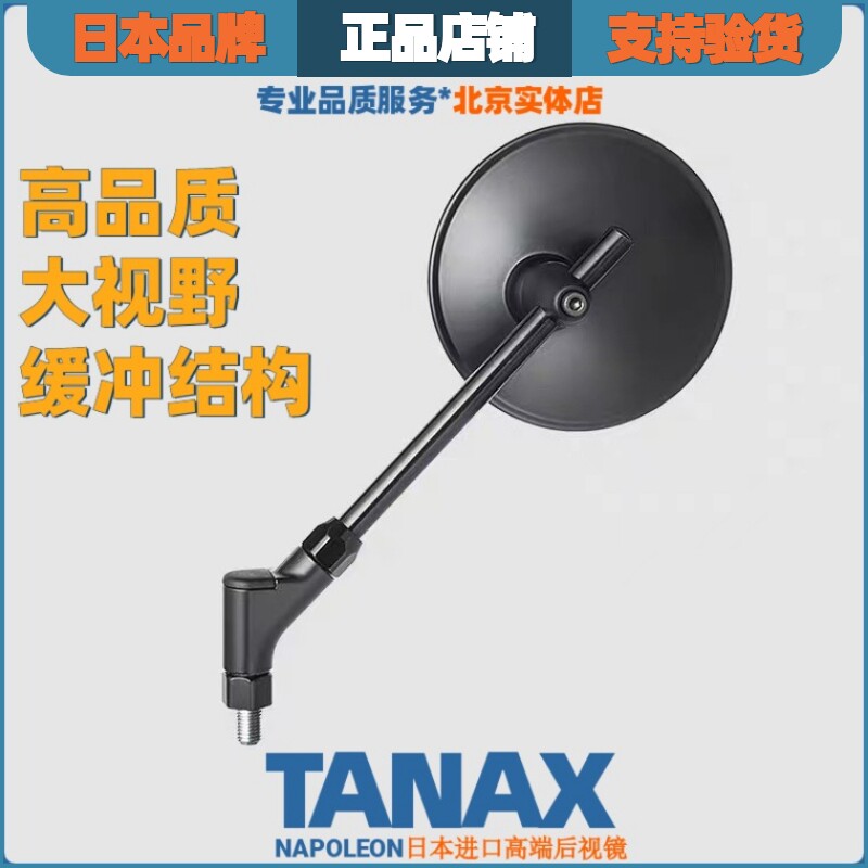 日本进口TANAX摩托车小牛电动车改装广角个性后视镜反光镜AT2