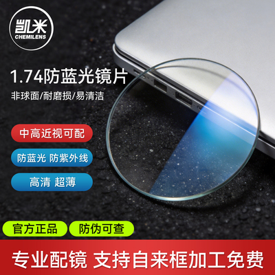 韩国凯米u6金罡u2眼镜片