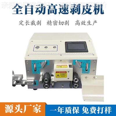 工厂现电货全自动脑剥PBF-B820线机电缆线剥皮机线裁线机电小型家