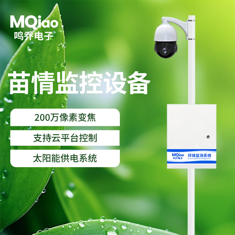 苗情监控设备智慧农业四情农田秧苗自动检测系统作物生长在线预警