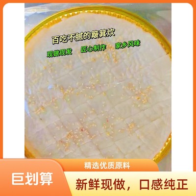 化州簸箕炊粤西盖籺广西格籺湛江配料真空簸箕炊茂名簸箕炊特产