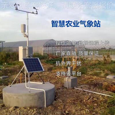 高标农田气象多参数OSEN-QX系监测慧站 智农业环境气候自准动观测