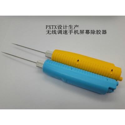 PXTX 无线调速手机屏幕维修除胶器 OCA除胶神器