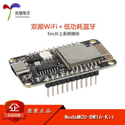 双频WiFi+低功耗蓝牙5.0模块 基于RTL8720DN芯片 BW16-Kit/开发板