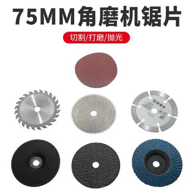 鑫森拓3寸角磨机锯片瓷砖木材金属切割片75mm迷你锯片砂轮打磨片