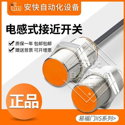 易福门接近开关IIS204 227 229 267 208 709 263 244 210 205