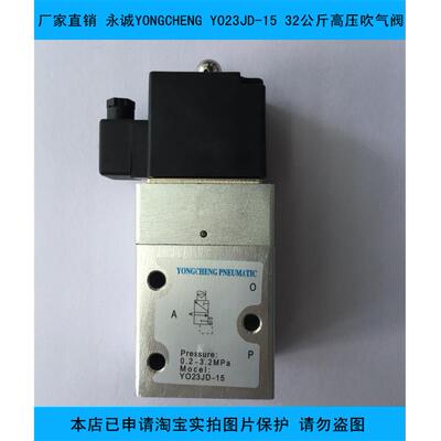 YONGCHENG永诚YO23JD-15〈大〉二位三通高压吹气阀吹瓶机专用配件