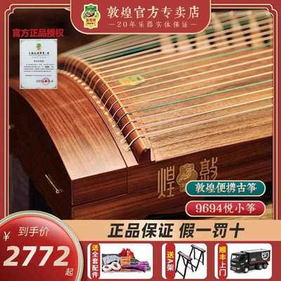 敦煌牌古筝9694OX100特氏古夷苏木一米悦小筝乐器短筝小古筝琴