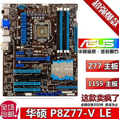 华硕P8Z77 V LX主板 P8H61-M LX3 PLUS 1155针 P8B75-M Z68 P8Z77