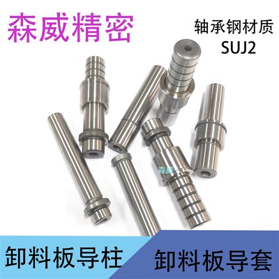 模具配件轴承钢卸料板导柱SGOR SGPR