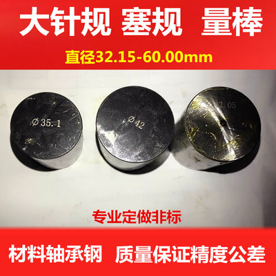 塞规针规通止规量针量棒-pin量规环规32.15-60.00(间隔0.01mm)