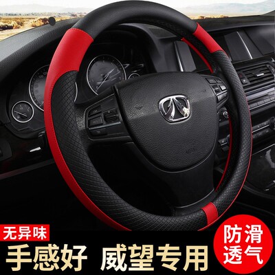 北汽威旺M20M30M35M60/M50F汽车方向盘套S50/205改装饰306配件307