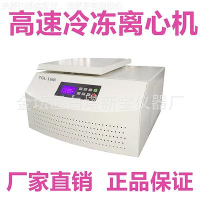 GTGL-16ML-1M 6T台式高速冷冻离心机板 触摸面、数字显示、直流无