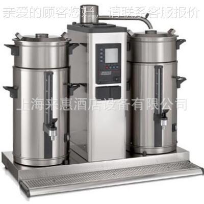 荷兰宝利华BRAVILOR BONAMAT B10 10升 双桶咖啡机