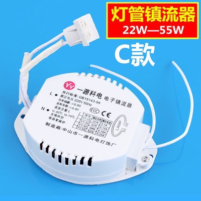 启动器 灯管镇流i器 YH22W28W32W40W55W 通用环形 老客户回购