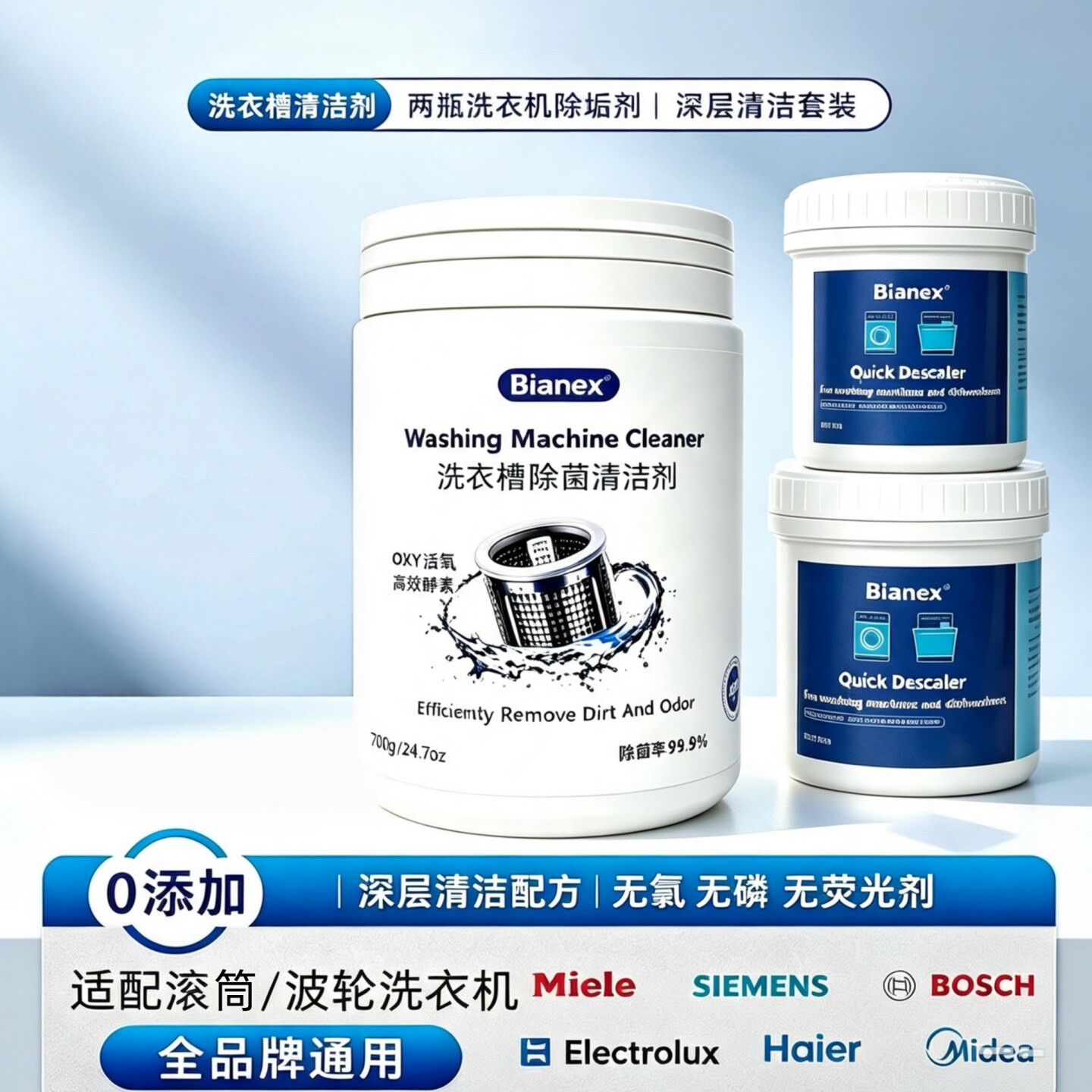 Bianex洗衣机槽专用清洁剂除垢剂套装深度清洁除菌滚筒波轮洗衣机