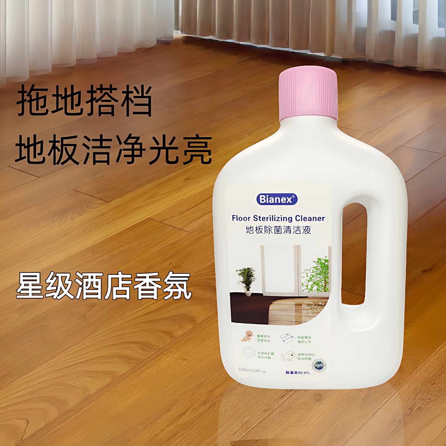 倍诗清地板除菌清洁剂低泡精油养护木地板大理石瓷砖拖地清洗液