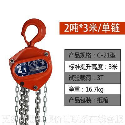 日象印手葫芦21本型起重手动葫拉芦0.5T*2.51倒链牵引吊机手拉葫