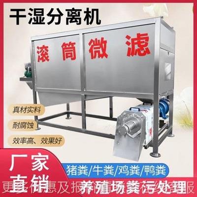 养液殖场脱振动筛干湿分离AOU机固粪分离机水机污处理