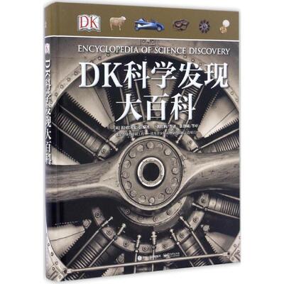 【正版书】 DK科学发现大百科 （英）Dorling Kindersley Limited（英国DK公司） 电子工业出版社