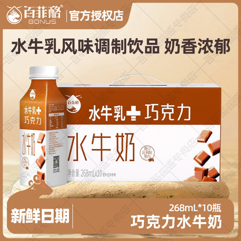 百菲酪水牛奶巧克力水牛乳风味乳10瓶整箱调制乳儿童早餐乳饮品