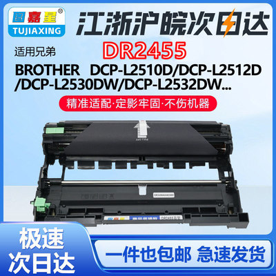 DR2455鼓架适用L2372DNL2375DW