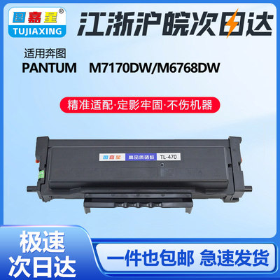 TL-470粉盒M7170DW易加粉晒鼓