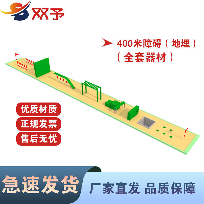 地埋400米障碍训练器材全套