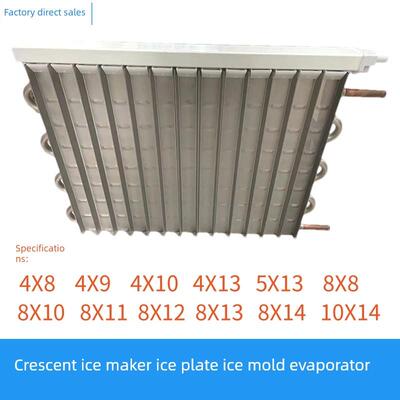 星极久景景寒制冰机月牙冰盘蒸发器冰模4X9,5X13,4X13,5X13,8X14