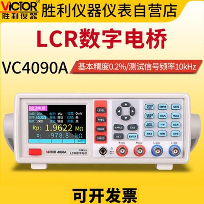 胜利VC4090A数字高精度台式电桥VC4090B/C电阻电容电感LCR测试仪