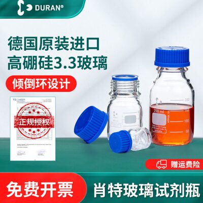 Duran schott肖特蓝盖试剂瓶玻璃瓶杜兰丝口瓶螺口德国进口实验室