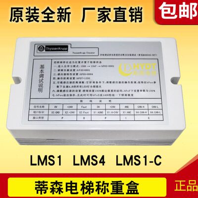 蒂森电梯称重盒LMS1 称重板 LMS4 LMS1-C含芯片 全新配件原装包邮