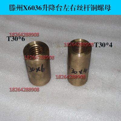 滕州铣床配件X6036X5036XL6036XL5036升降台升降丝杆T30*4/T30*6