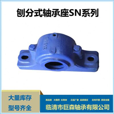 SN518 SN618 SN316 SN528 剖分式轴承座  轴壳瓦盒 现货供应