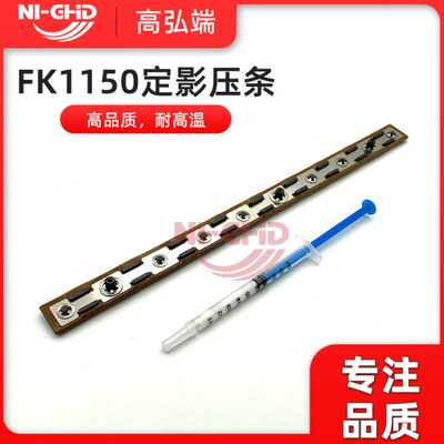 适用 京瓷 P2235 M2135 2040 2540 2640 2735dn 定影压条 高温布