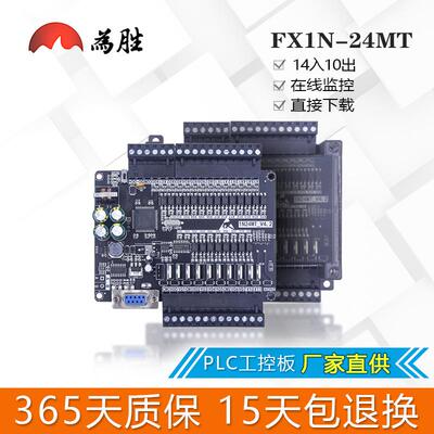 为胜 PLC工控板 国产 FX1N-24MT 板式PLC 控制器 在线下载断电保
