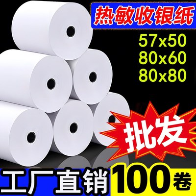 58mm影印纸热敏收银机纸卷57x50整箱80x80外送打单80mm高档热敏影