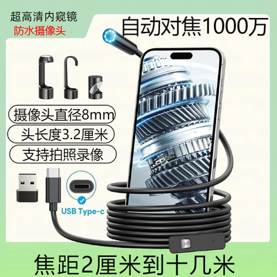 超高清自动对焦1000万内视镜摄像头汽修引擎管道工业监视器防水管
