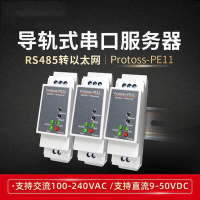 RS485转以太网串口服务器标准导轨式安装220V交流电MQTTPE11-H