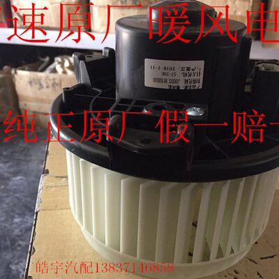 幻速S2 S3 H2H3S6S3L威望M20 M30暖风电机 鼓风机 暖风机 电机