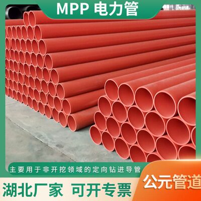MPP电缆保护管 mpp拖拉电力非开挖穿线管地锚管 湖北厂家