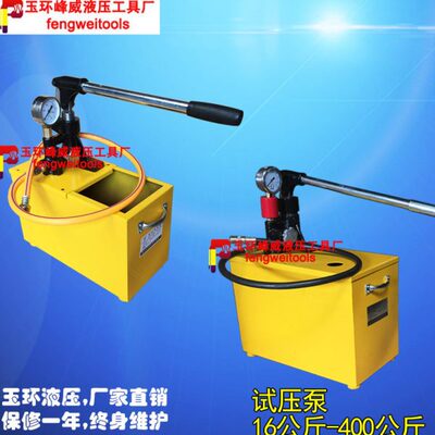 手动试压泵SB-16/25/40/100/200/400公斤 管道打压机 PPR水管测试