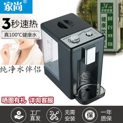 家尚3秒速热茶吧机家用烧水器便携式办公室小型台式即热式饮水机